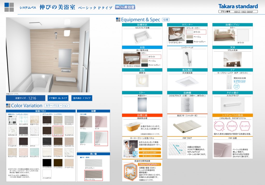 お風呂の入れ替え工事 | リフォーム工事 | 株式会社小南総合メンテナンス